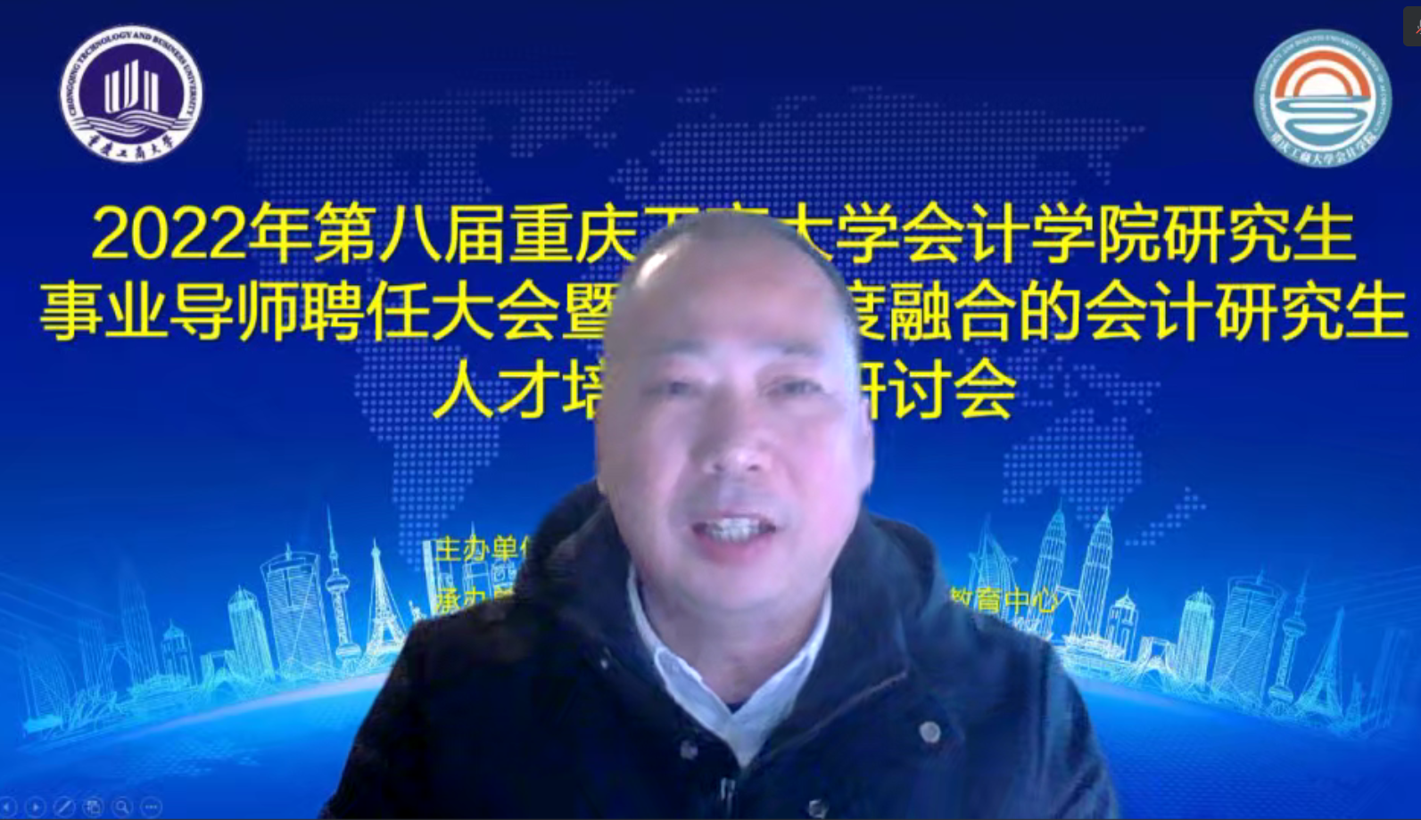 第八届重庆工商大学会计学院研究生事业导师聘任大会暨产教深度融合的会计研究生人才培养模式研讨会顺利举行-重庆工商大学MPAcc教育中心