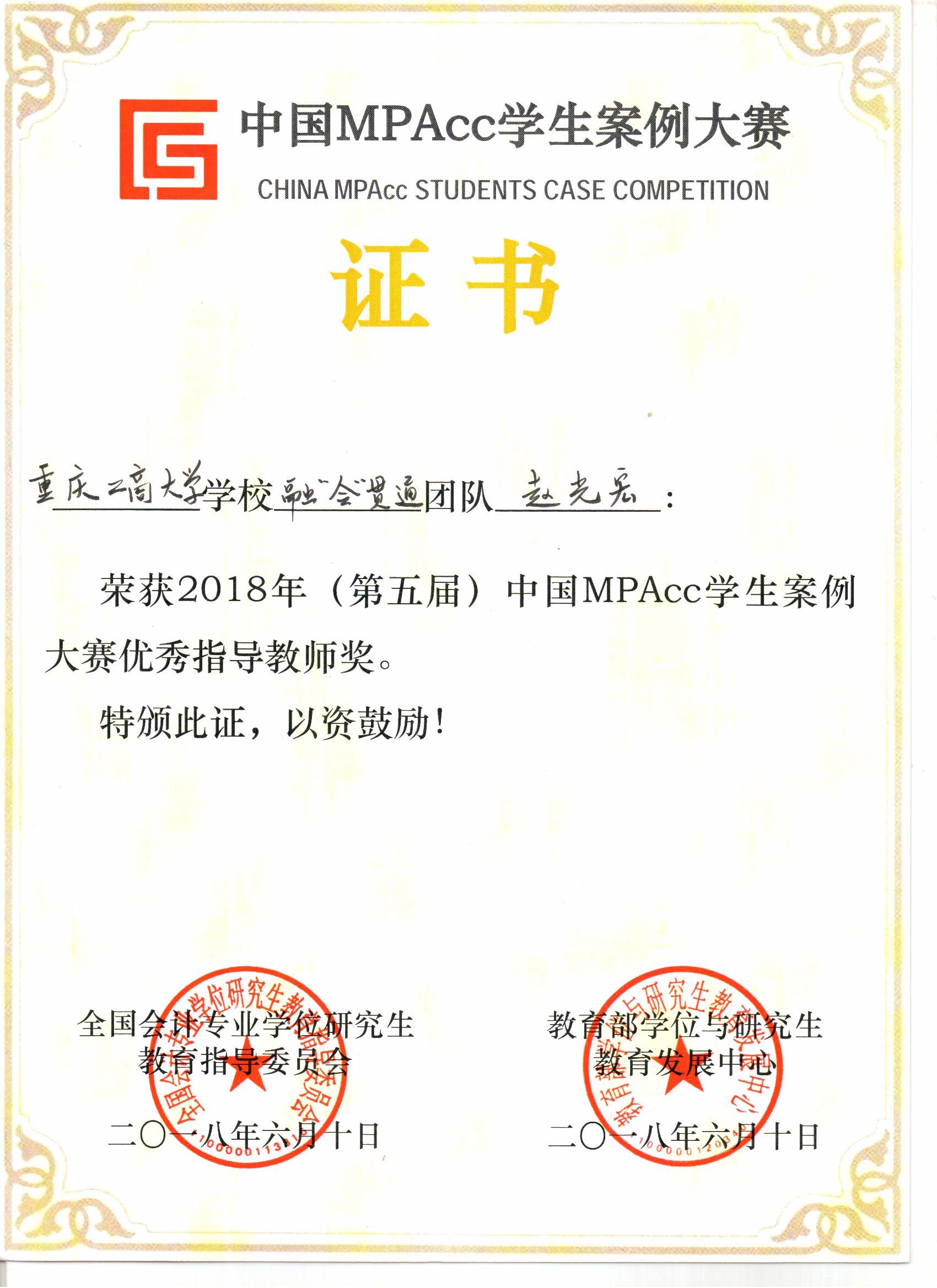 多元协同 实践导向——重庆工商大学MPAcc案例大赛成果展示-重庆工商大学MPAcc教育中心